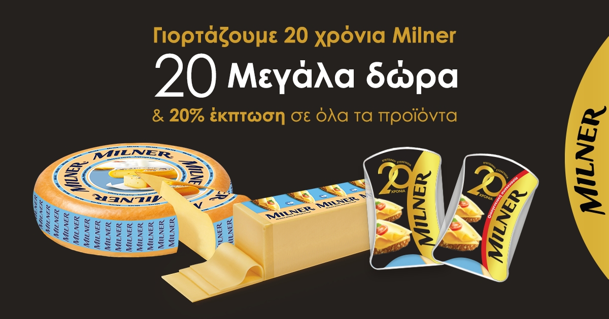 Προϊόντα | milner.gr